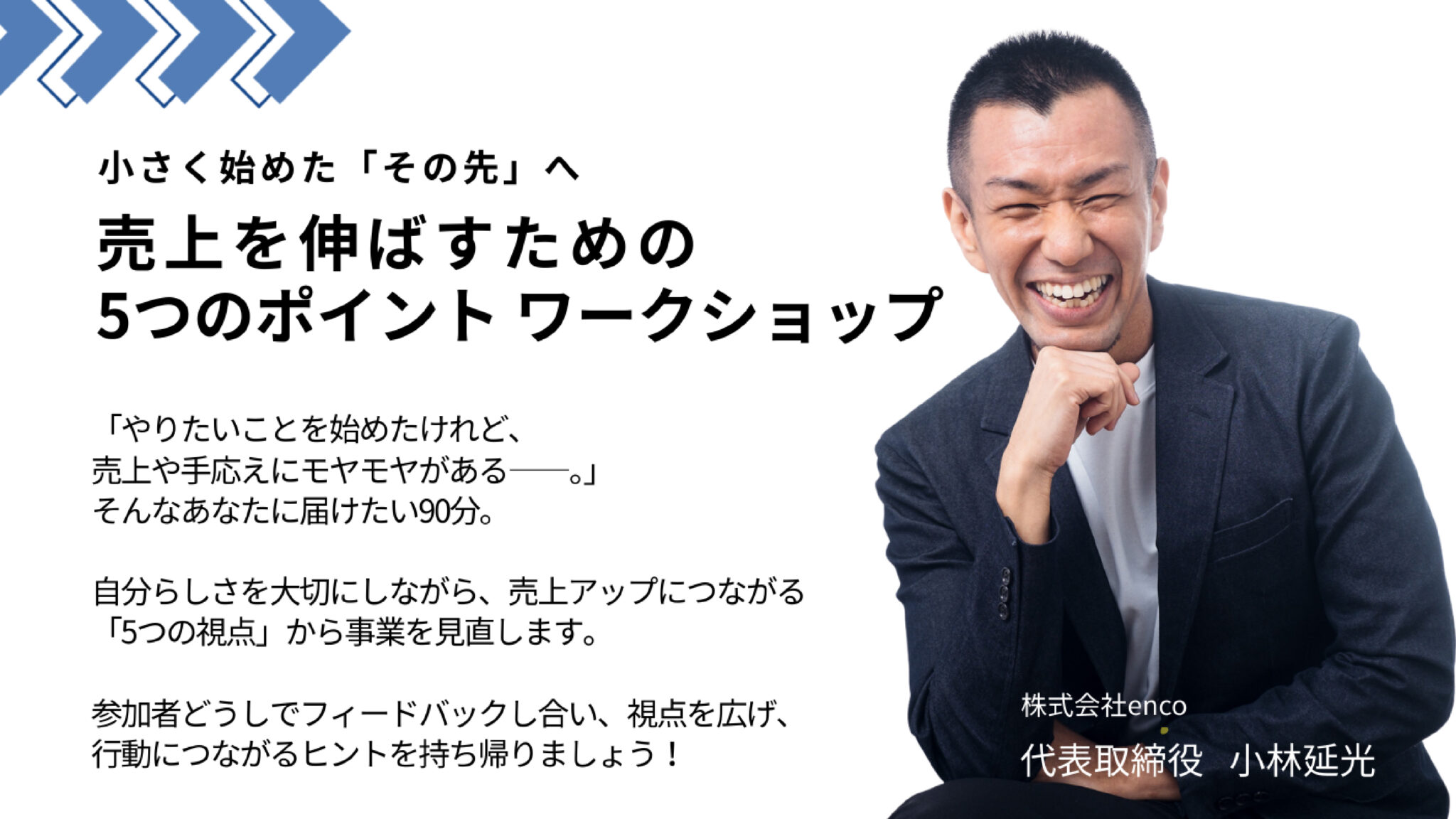 YBS（四日市ビジネスステーション）でワークショップを開催します！ - enco丨新価値創造プログラム